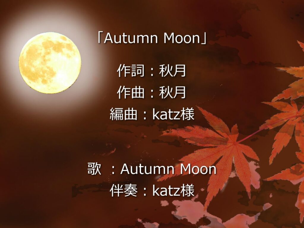 Autumn Moon | Autumn Moon