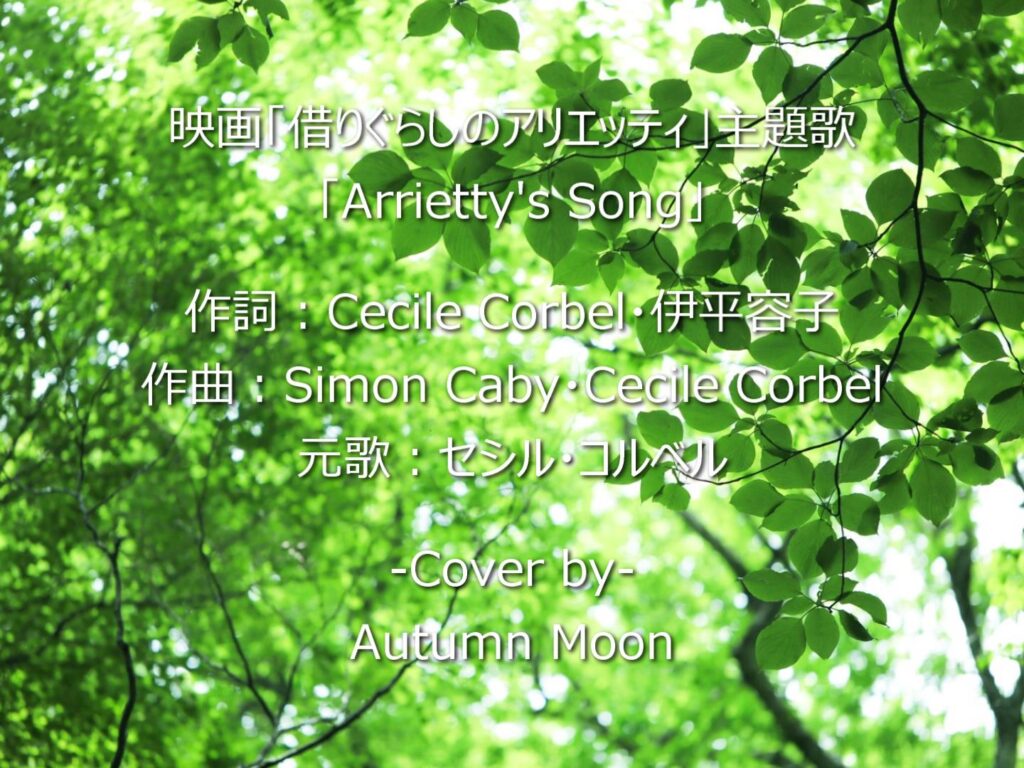 Arrietty’s Song | Autumn Moon